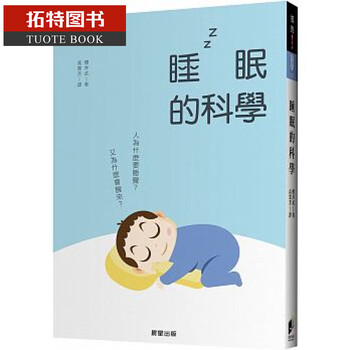 预售 睡眠的科学 晨星