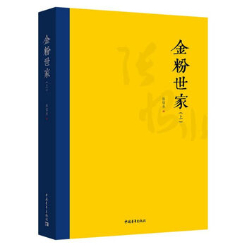 金粉世家(上下)
