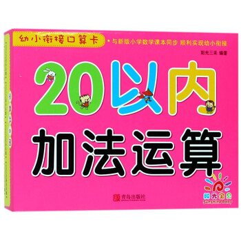 20以内加法运算/幼小衔接口算卡