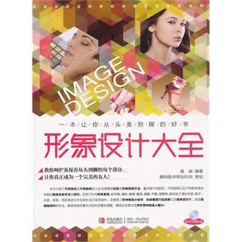 形象设计大全 姜璇