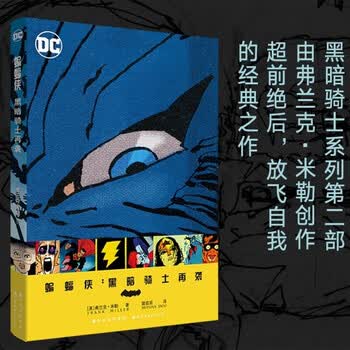 【蝙蝠侠系列】蝙蝠侠缄默+蝙蝠侠：致命玩笑+蝙蝠侠：黑暗骑士归来 三十周年纪念版+暗夜 金属：黑暗骑士崛起+蝙蝠侠：白骑士 蝙蝠侠：黑暗骑士再袭