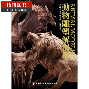 现货台版 动物雕塑解剖学 北星 片桐裕司