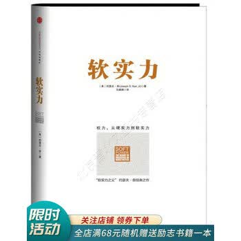 软实力