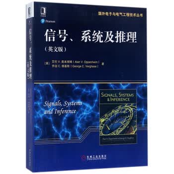 信号系统及推理(英文版)/国外电子与电气工程技术丛书