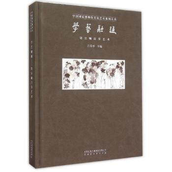 新书正品 《中国国家博物馆名家艺术系列丛书 学艺融通——饶宗颐百岁艺术》 安徽美术出版社 9787
