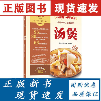 rt  巧厨娘十年经典.汤煲