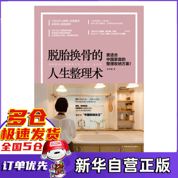 脱胎换骨的人生整理术