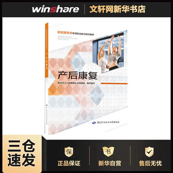 产后康复 深圳市人力资源和社会保障局 编 书籍