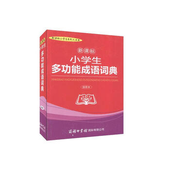 小学能成语词典  字典词典/工具书 9787517606949
