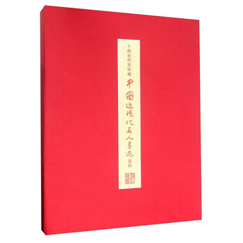 上海市档案馆藏中国近现代名人墨迹选粹