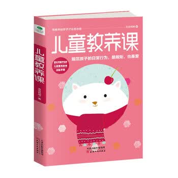 儿童教养课 家庭教育 育儿百科