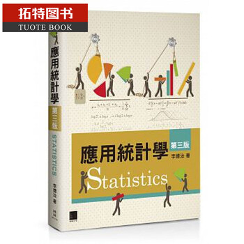 预售 应用统计学(第三版) 李德治 博硕 17