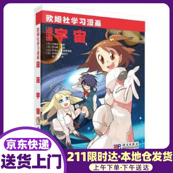 漫画宇宙 陈刚译 科学出版社