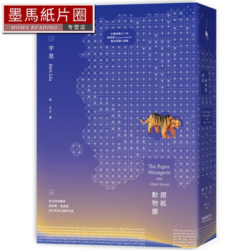 预售 刘宇昆 折纸动物园 新经典文化