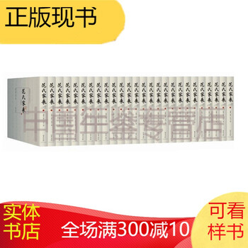 范氏家乘（巴蜀书社 16开精装 全二十九册 原箱装）