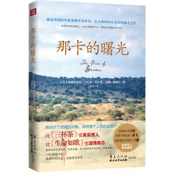 那卡的曙光 特威西格耶·杰克逊·卡古瑞苏珊·林维尔,【放心选购】