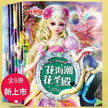 叶罗丽精灵梦仙子剧场版绘本故事书 彩图注音版 带拼音公主契约童话漫画全集 公主梦想剧场动漫连环画