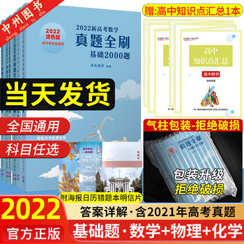 2022版新高考数学真题全刷基础2000题800题朱昊鲲高考数学讲义鲲哥真题全刷2022全国文理科通 真题全刷 【】数学决胜800题（进阶提升）