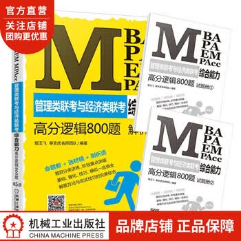 正版 2021MBA、MPA、MEM、MPAcc管理类联考与经济类联考综8067970
