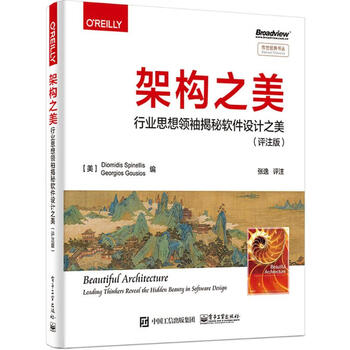 架构之美(评注版)