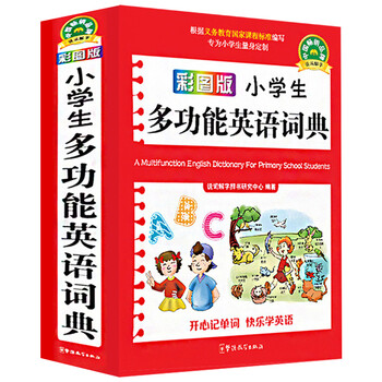 双色彩图版小学生多功能英语词典 英汉词典1-3-6年级小学生实用多功能英汉词典小学生英语字典工具书少