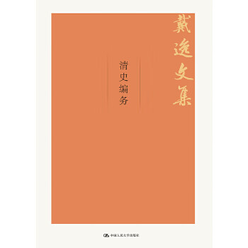 清史编务