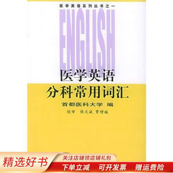 医学英语分科常用词汇
