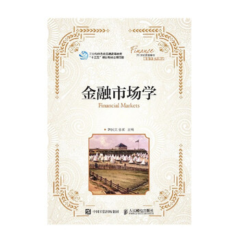 金融市场学