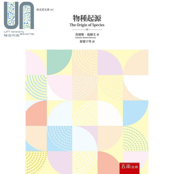 物种起源 港台原版 查尔斯 达尔文 五南