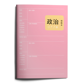 【颜色自选】中学生错题本 笔记本 演算本 通用本 摘记本 记错本 初高中学生错题本 全国通用 本 道德与法治 错题本