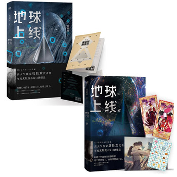 地球上线(1~2) 共2册