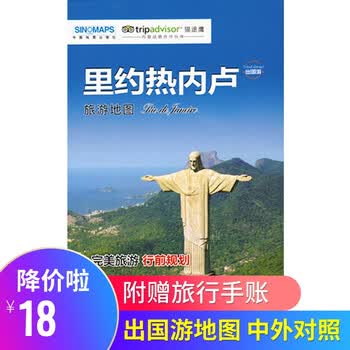 【猫途鹰出国游】 里约热内卢旅游地图 附赠旅行手帐DIY地图 里约热内卢出国游地图 热门景点周边游 