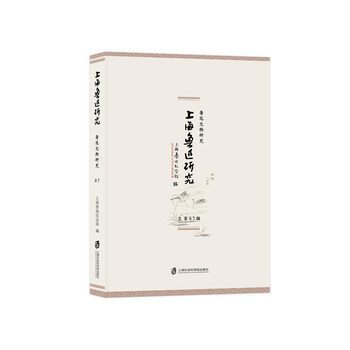 上海鲁迅研究·鲁迅文物研究（总第87辑）