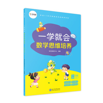 学而思 一学就会 数学思维培养（新版）三年级下册 数学学习必备教材