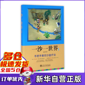 一沙一世界(新版)