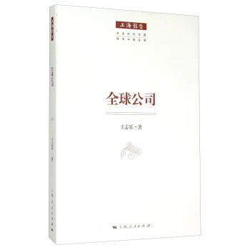 全球公司