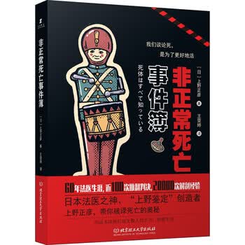 非正常死亡事件簿