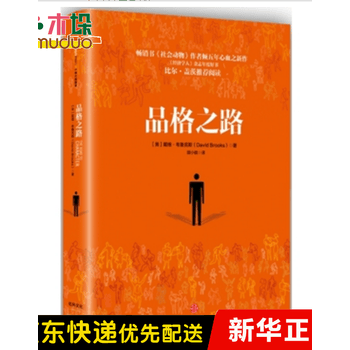 品格之路(精)