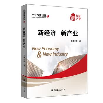 新经济 新产业