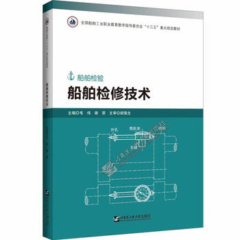 船舶检修技术
