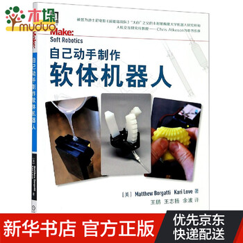 自己动手制作软体机器人