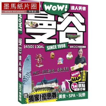 预售 大紫 曼谷达人天书2020革新版 Wow Media 香港原版