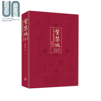紫禁城365 港台原版 赵广超 香港三联书店 中国建筑艺术