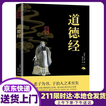 道德经 老子 北京联合出版公司