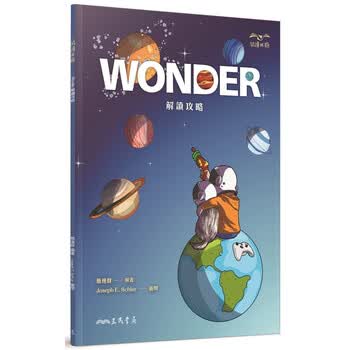 预售 戴逸群 Wonder解讀攻略 三民