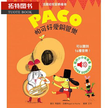 预售 玛嘉莉?吕榭帕可好爱铜管乐水滴文化