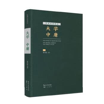 大学 中庸 辜鸿铭 注译【正版图书】