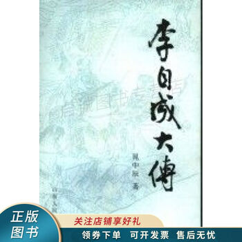 李自成大传