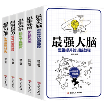 全5本强大脑级记忆术哈佛大学1000个思维游戏500个数独游戏思维导图博弈论逻辑记忆力训练王峰等