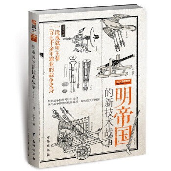 明帝国的新技术战争